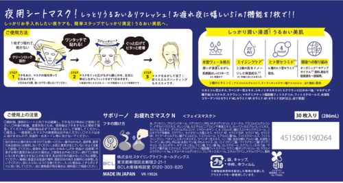 Saborino Night All-in-one Mask 30 sheets | lyko.com